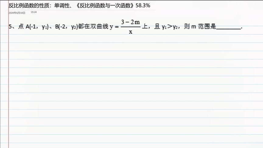 反比例函数的性质:单调性、八年级数学初中数学学浪计划