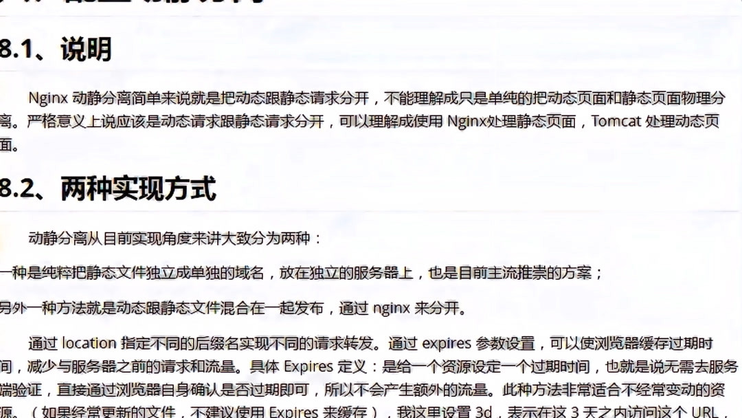 nginx:动静分离的2种实现方式及如何配置详解