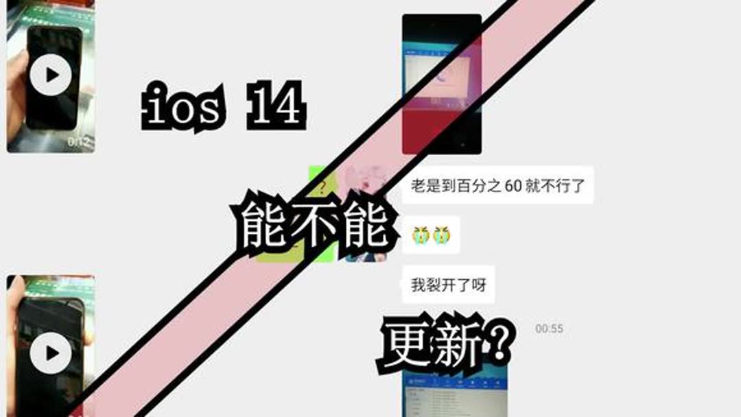 ios13,建议不要升级。听听我讲的#ios14 #苹果