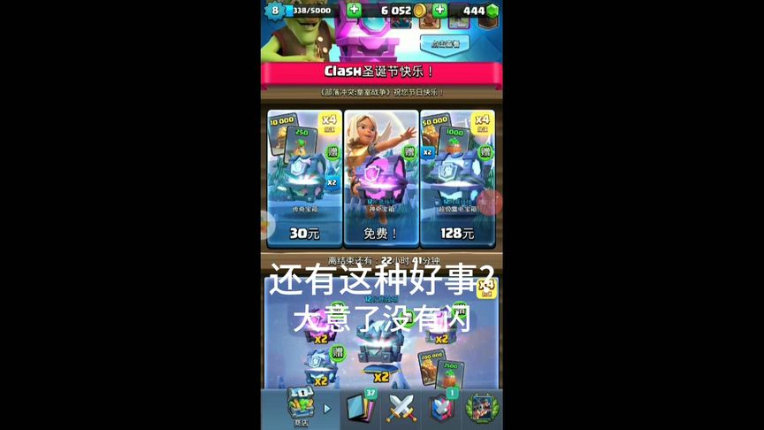 皇室战争:开宝箱