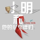 小明和他的小伙伴们xm 