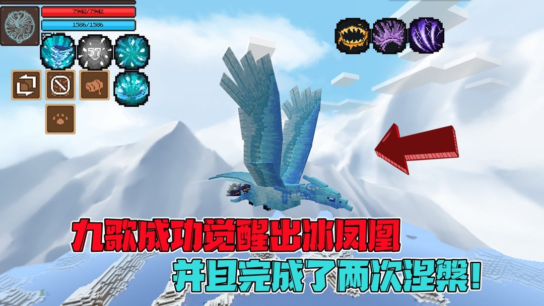 我的世界斗罗大陆14.九歌成功觉醒出冰凤凰,并且完成两次涅槃!