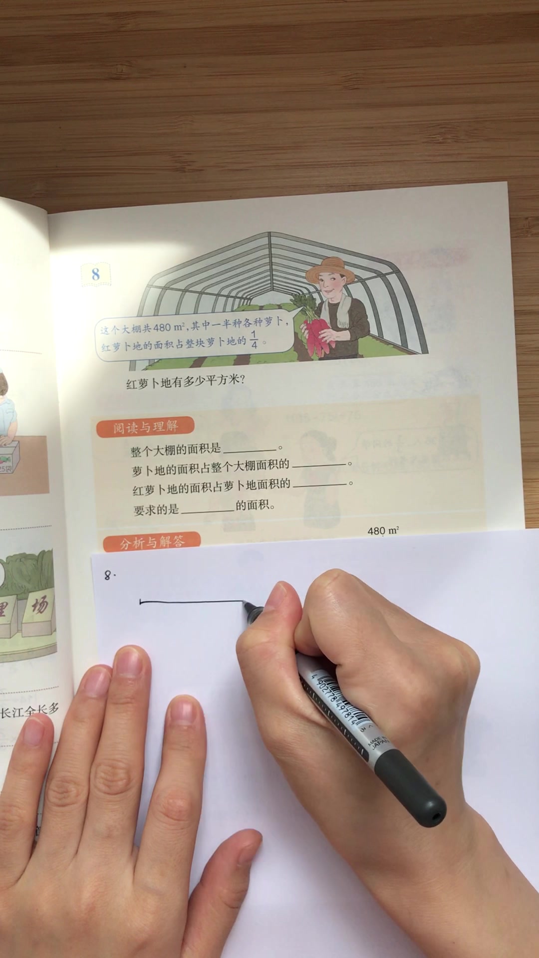 人教版 六年级数学上册 课本:1 分数乘法8