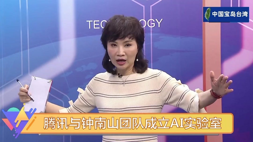 台湾嘉宾:强强联手!腾讯与钟南山团队成立AI实验室抗击疫情