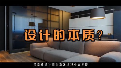 设计的实质?