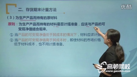 中级会计职称考试《会计实务》第二章存货的期末计量