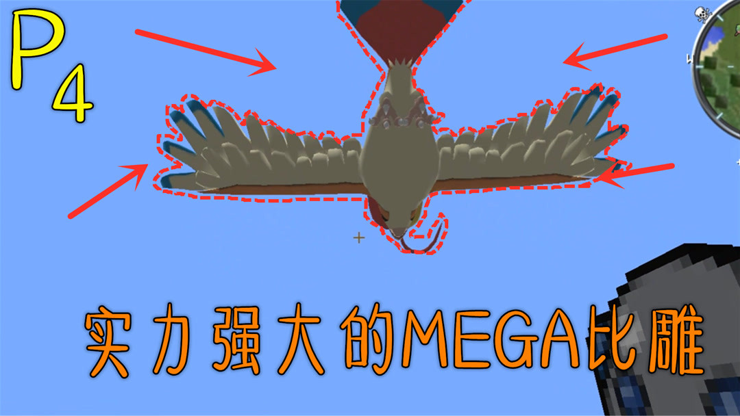 小超人我的世界-神奇宝贝重铸:帅气又强大的超级比雕