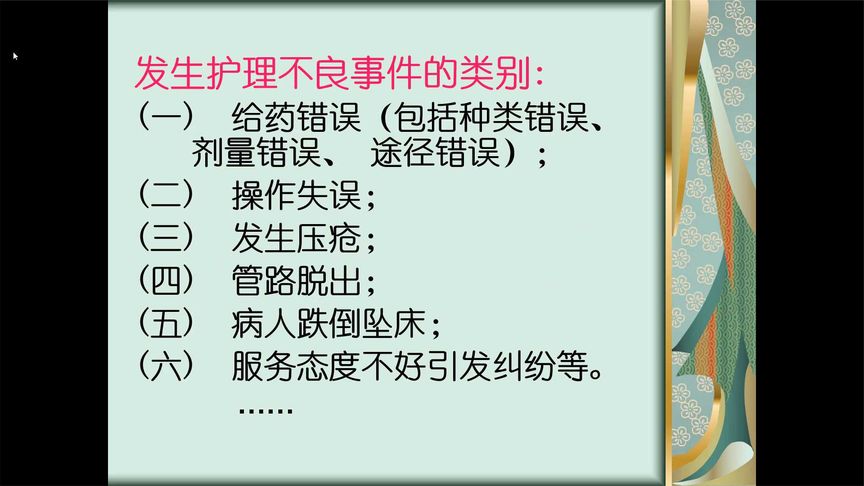 护理不良事件分析讨论PPT