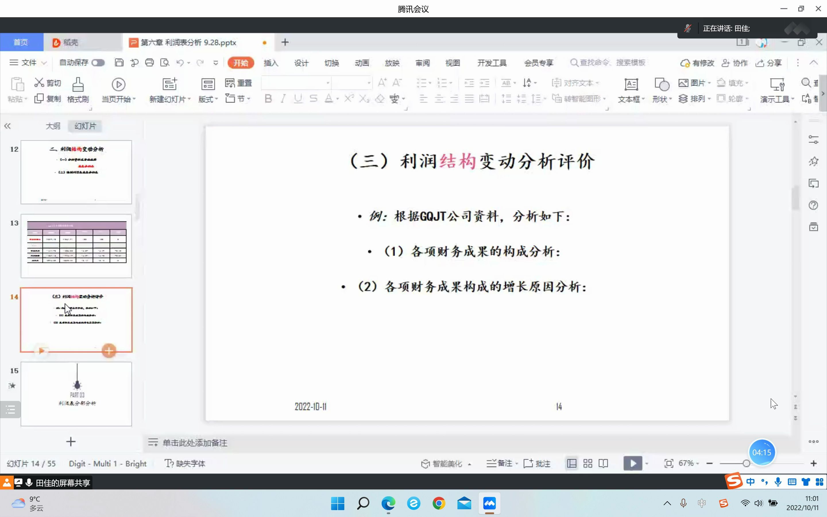 大数据分析(下) 2022-10-11 10-57-12