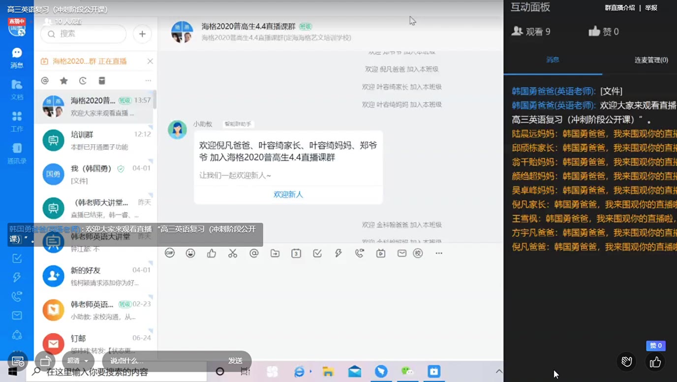 【直播回放】【钉钉在线教学】钉钉 2020-04-03 13-57-29 高三英语...