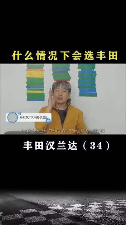 丰田汉兰达:什么情况下会选丰田?#汉兰达