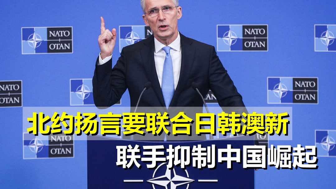 北约向中国下“战书”,却对俄罗斯服软,普京一动作表明态度