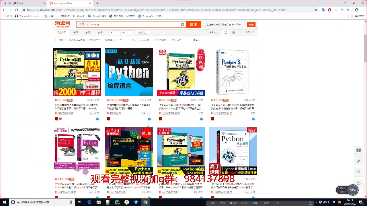 python采集淘宝数据,