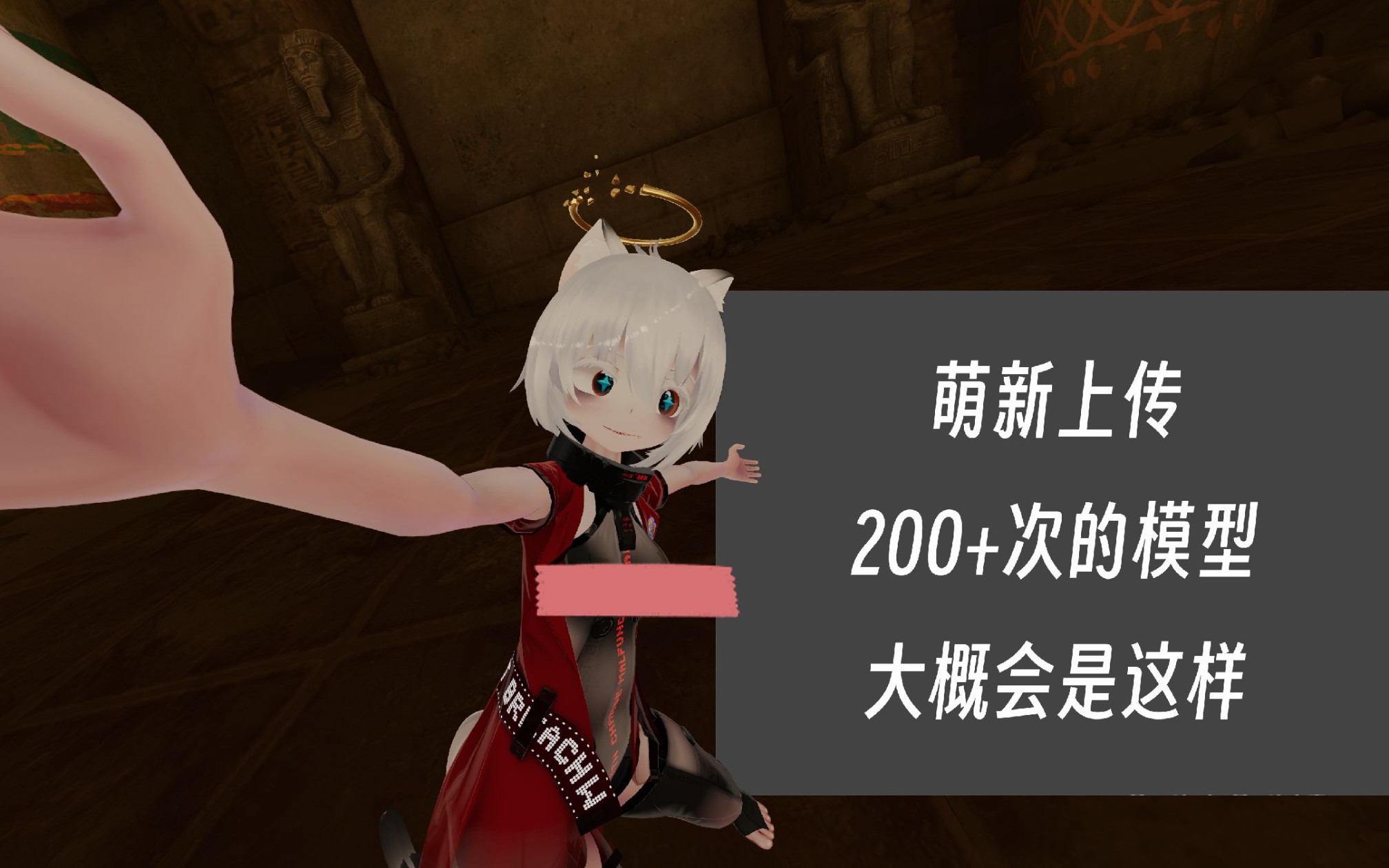 【VRchat】萌新上传200次的模型是什么样子的