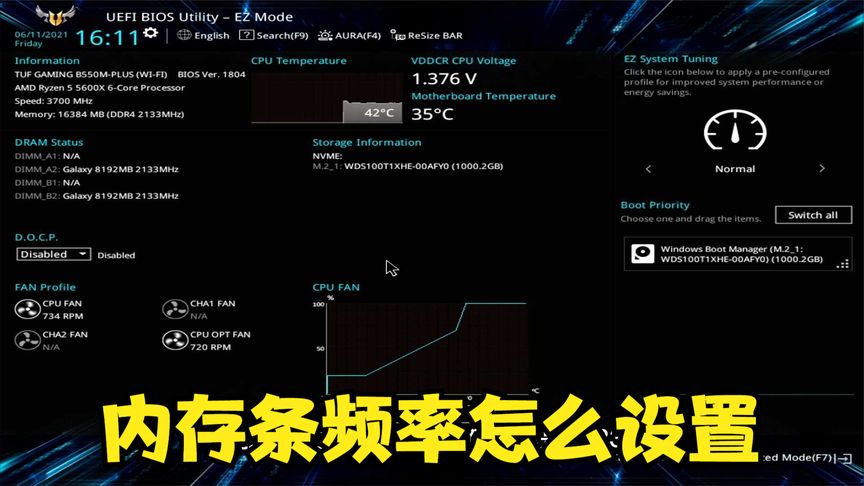 【收藏 电脑安装教程】收到电脑即用?内存条频率必须要调整!