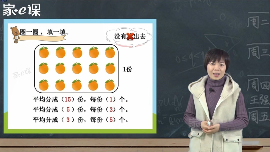 小学数学二年级除法的初步认识——平均分求商