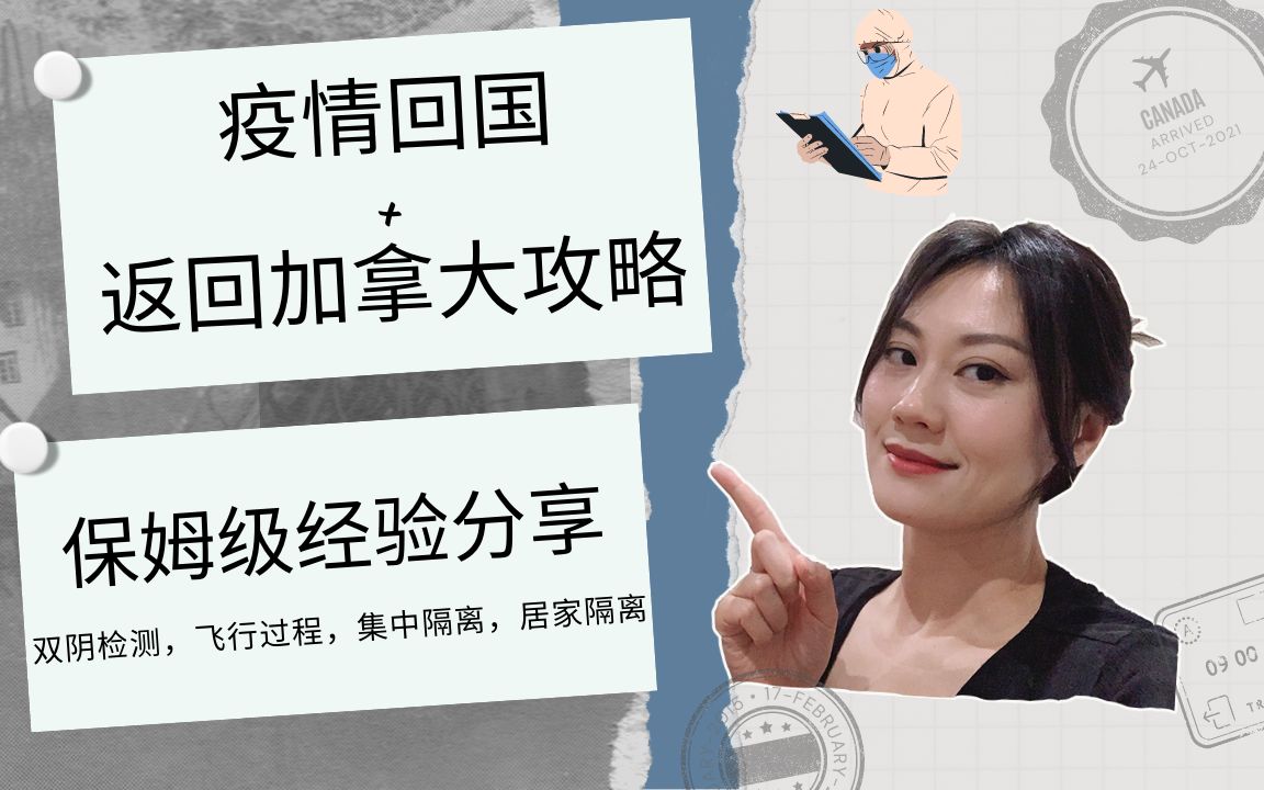 新冠疫情回国攻略|核酸检测 酒店隔离 飞机防疫 居家隔离 入境中国 ...