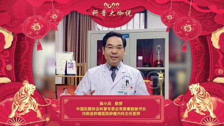 2022年世界癌症日陈小兵教授告诉你:患者居家出现便秘怎么办