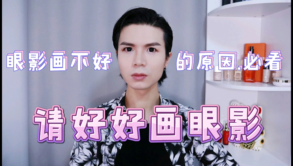 请好好画眼影|眼影画不好的原因 必看