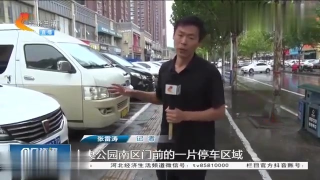 邯郸:免费停车位变收费?居民不理解,相关部门给出解释