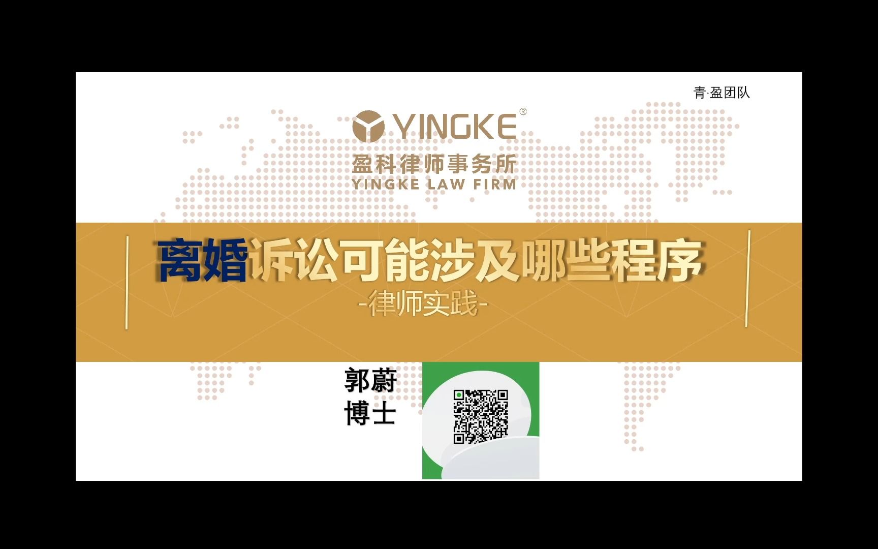 离婚诉讼可能涉及的程序简介