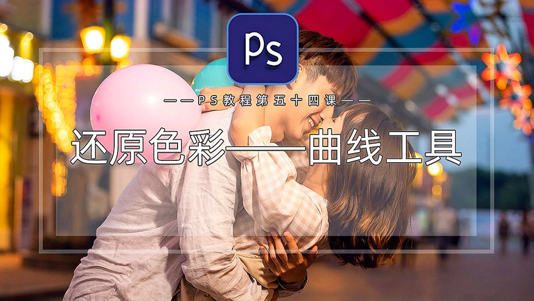 「PS教程」照片太暗怎么办,两步教你怎么调节,快速还原照片