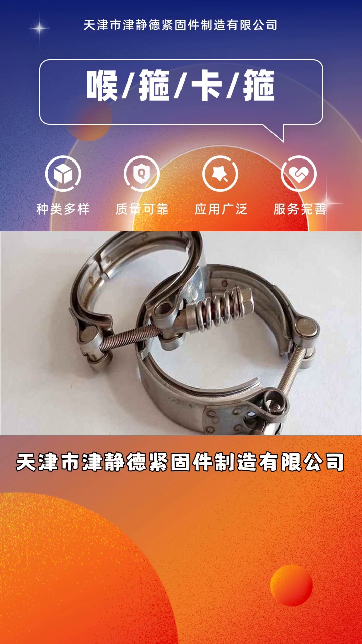 喉箍卡箍,让生产过程更简单、更便捷 #卡箍 #天津卡箍 #卡箍销售