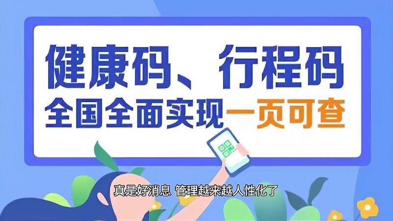 7月8日起,“通信行程卡”“14天”调整为“7天”