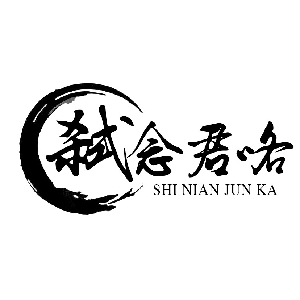b站丿弑念君咯 