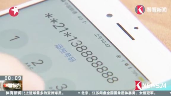 上海:电信诈骗手法又翻新 市民电话被“呼叫转移”
