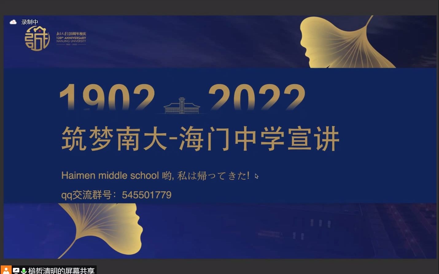 筑梦南大——海门中学宣讲