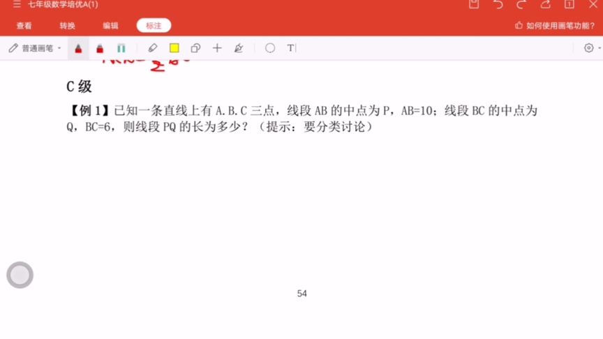 七年级上册数学第二十五讲---线段相关问题(6)
