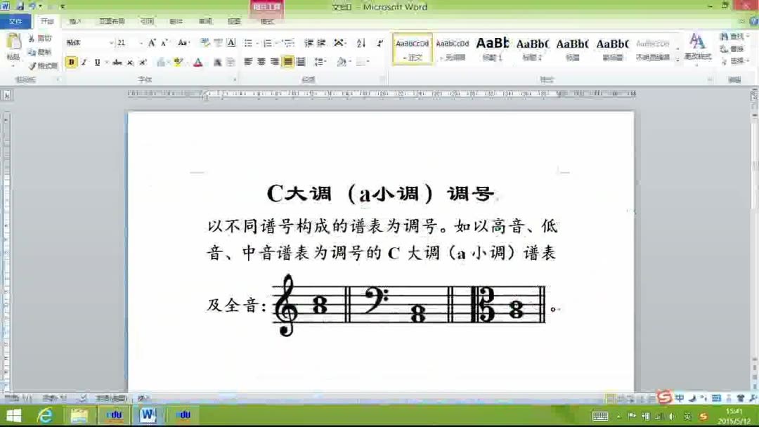 EduOffice音乐教学备课软件——拷贝到word