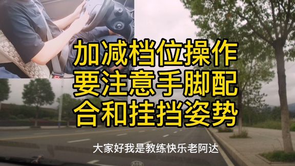 加减档位操作要注意手脚配合和挂挡手势要还确轻柔