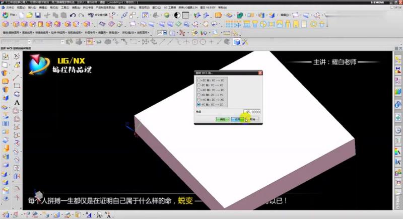 UG编程视频教程 UG编程视频教程-WCS的设定功能精讲第二部分-国语...