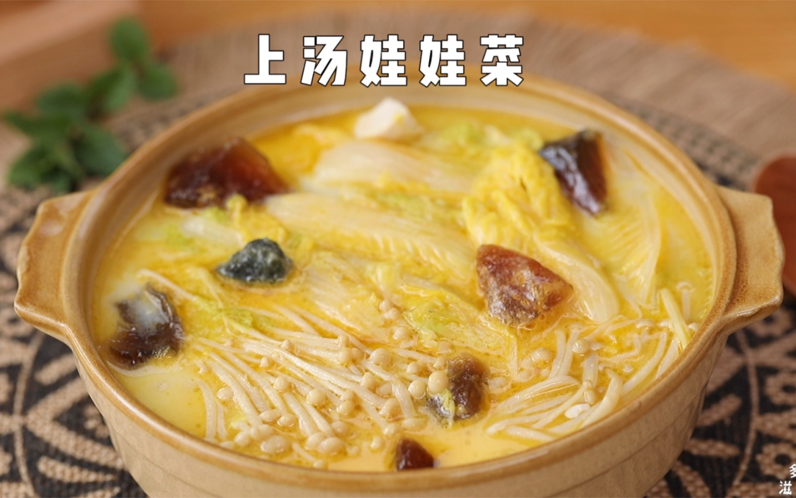 超简单上汤娃娃菜,一滴汤都舍不得剩