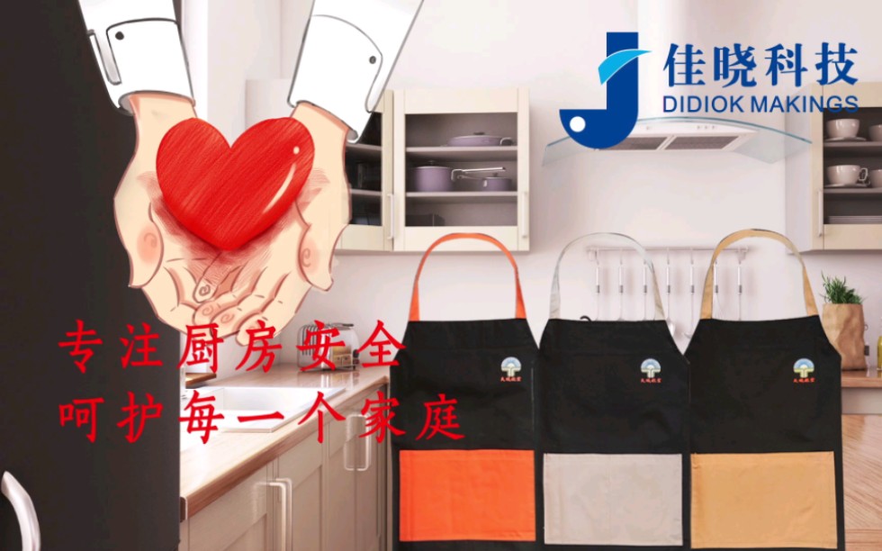 厨房安全围裙,从源头解决火灾事故,