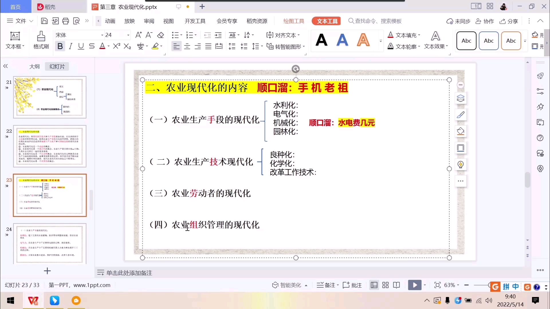 现代农业经济学 第三章 完～