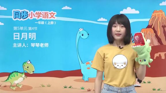 一年级上册部编版语文第五单元 识字9 日 月 明 #久为.