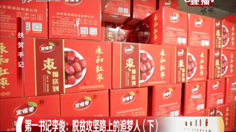 企业+贫困户+市场!第一书记建设加工厂,带领村民脱贫致富|都市110