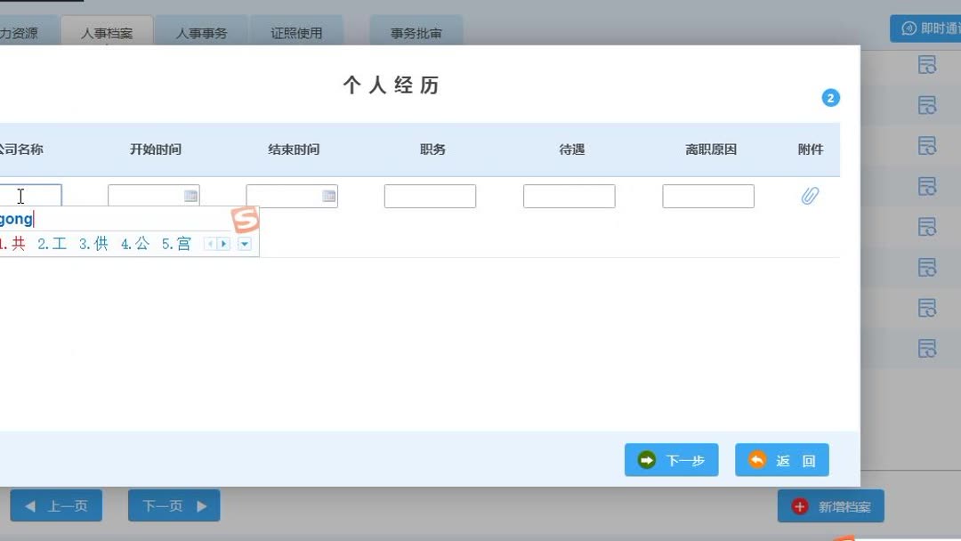 云境产品系列|云境教程|云境的人事行政功能模块的操作指导