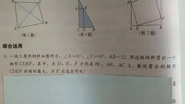 人教版九年级上册(课本52页)二次函数与最值问题