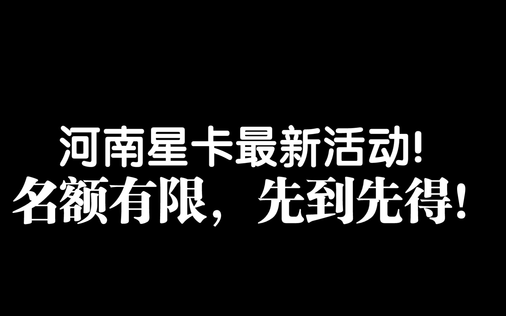 河南电信最新福利活动!快来薅羊毛!利润20+!名额有限!