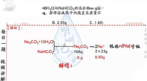 高一化学(必修一)—【每日一题】(20)守恒计算