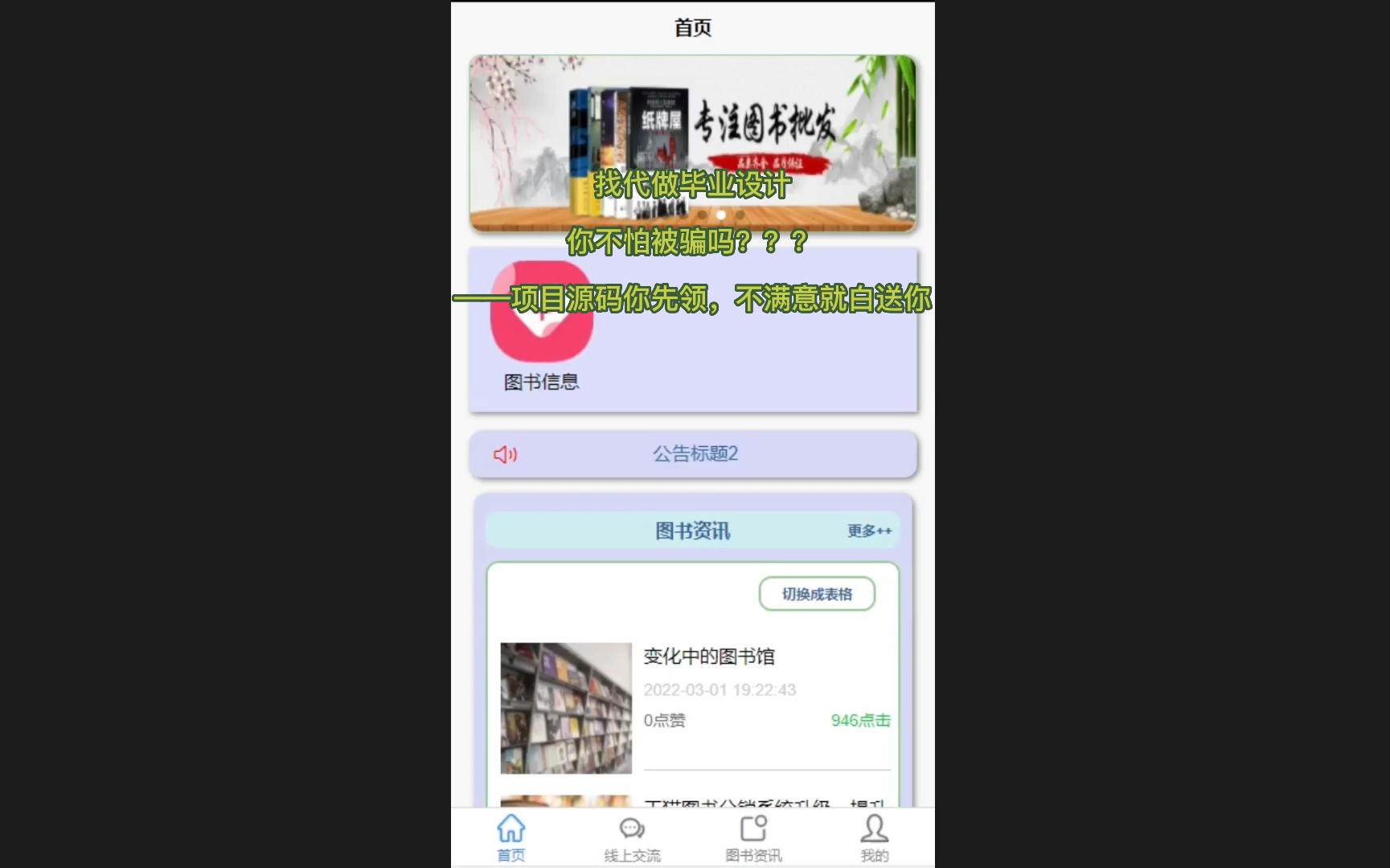 【响应式】毕业设计:springboot+小程序校园书籍交换系统,课程设计/...
