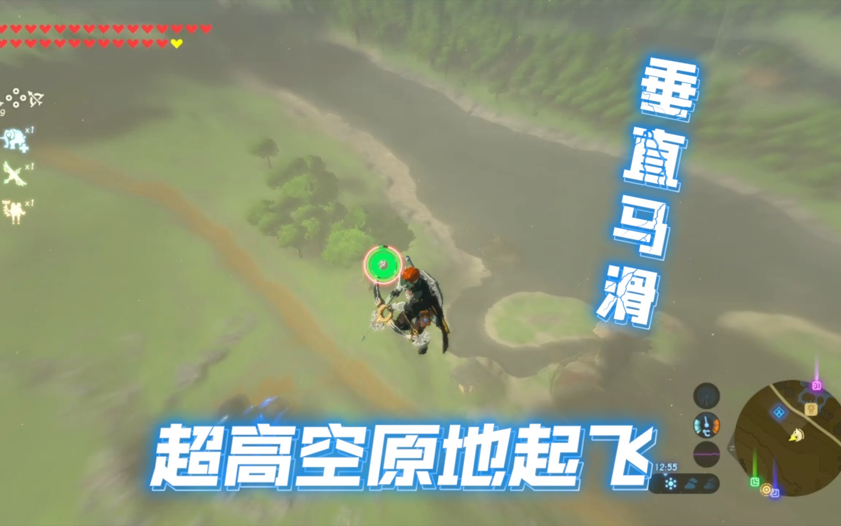 【塞尔达传说:荒野之息】垂直马滑教程,超高空原地起飞