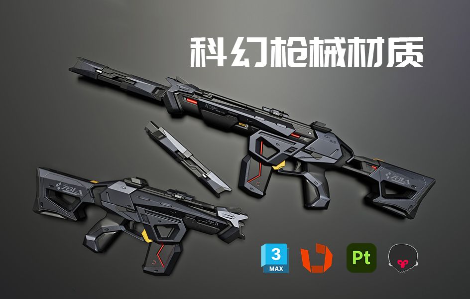 【3dmax武器建模】零基础入门必学案例科幻抢建模|布线建模技巧3D...