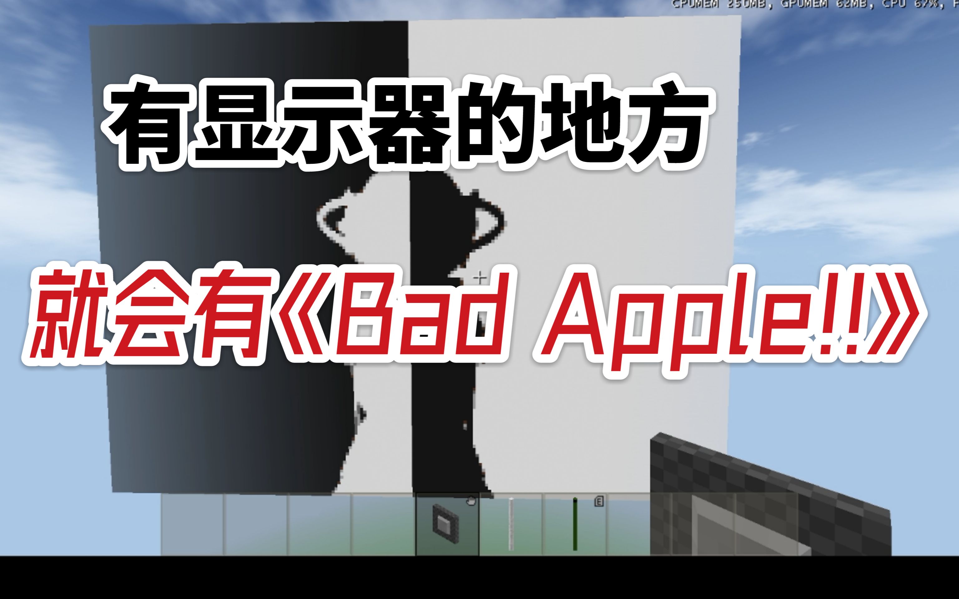 【命令方块】在生存战争里用近4000张图片看《Bad Apple!》!