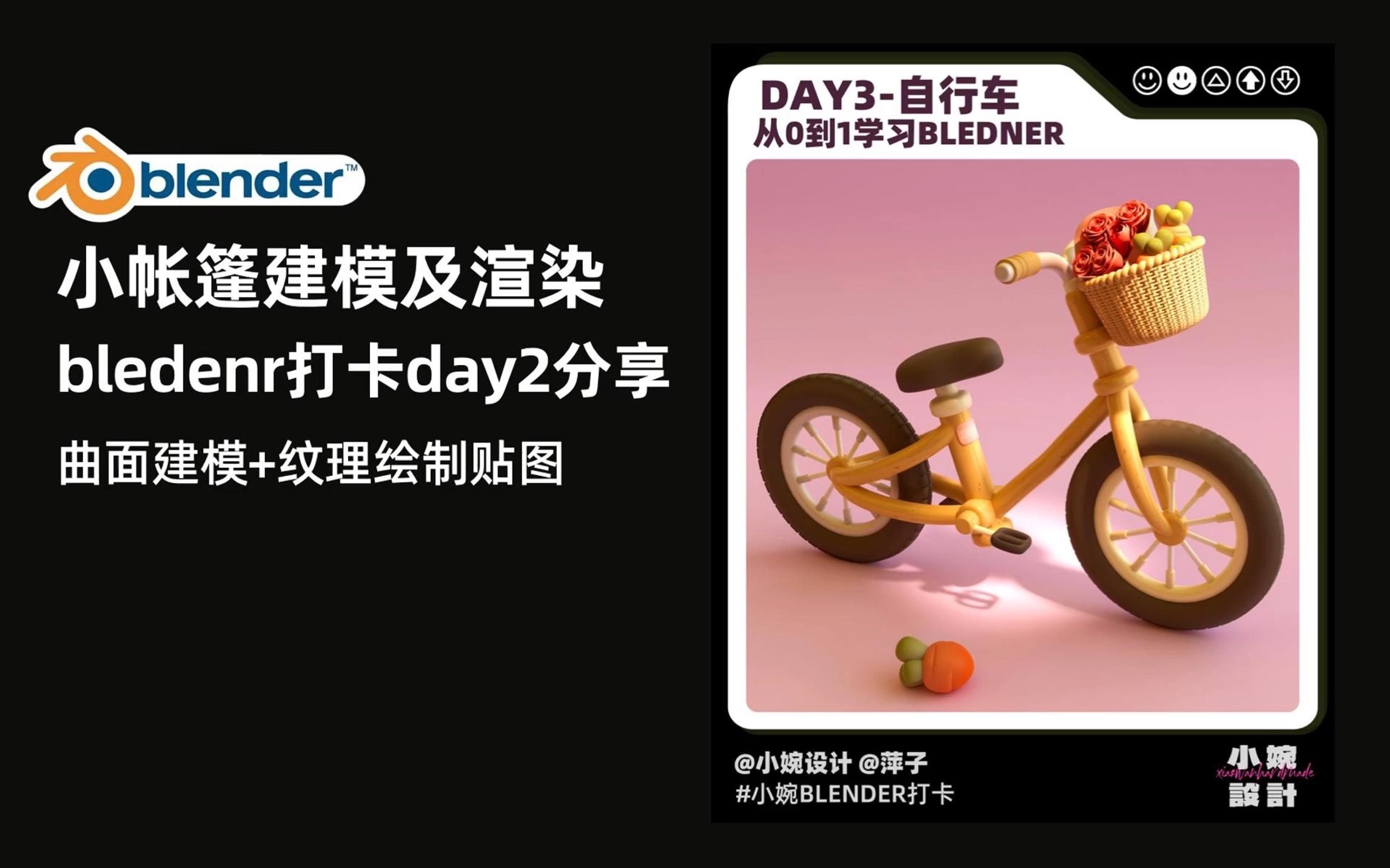 day3自行车建模