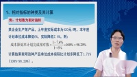 006.第一章.第三节 企业人力资源统计学的基本方法 3.相对指标(1)